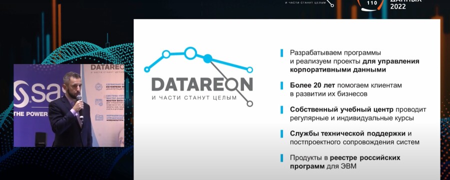 Управление качеством данных: от сложного к простому - DATAREON