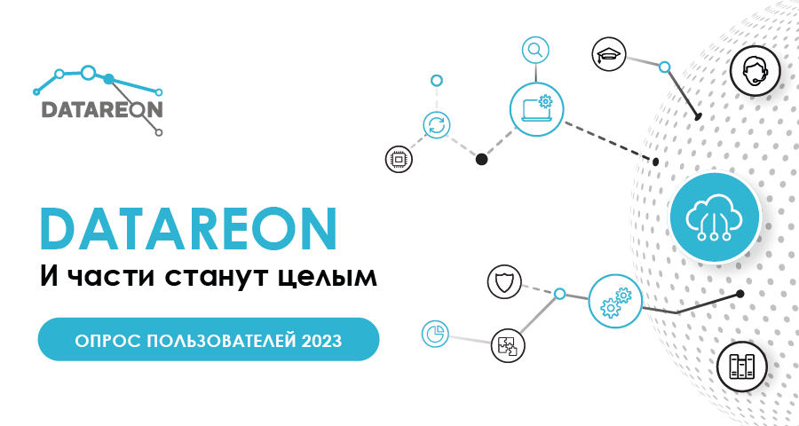 Помогите DATAREON стать лучше! - DATAREON